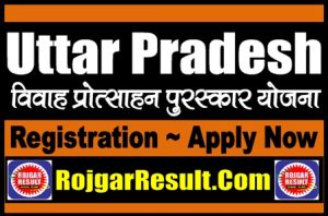 UP Marriage Incentive Reward Scheme Registration 2025 - Rojgar Result ...