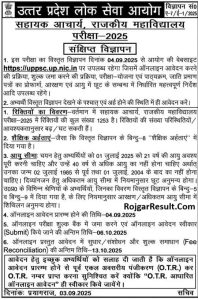 UPPSC Assistant Professor GDC Answer Key 2026 for 1253 Post