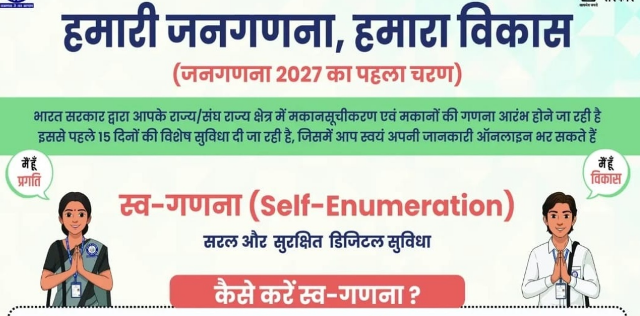 UP Janganana Self Enumeration Registration 2026 Online Form - Rojgar ...