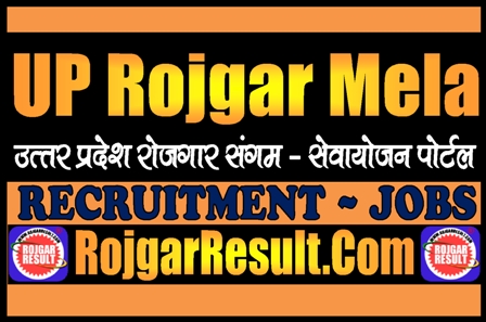 UP Rojgar Mela Recruitment 2026 : Latest Update - Rojgar Result ...
